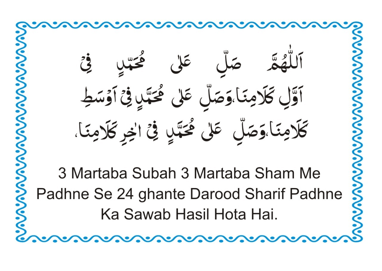 Authenticity Of A Durood - IslamQA